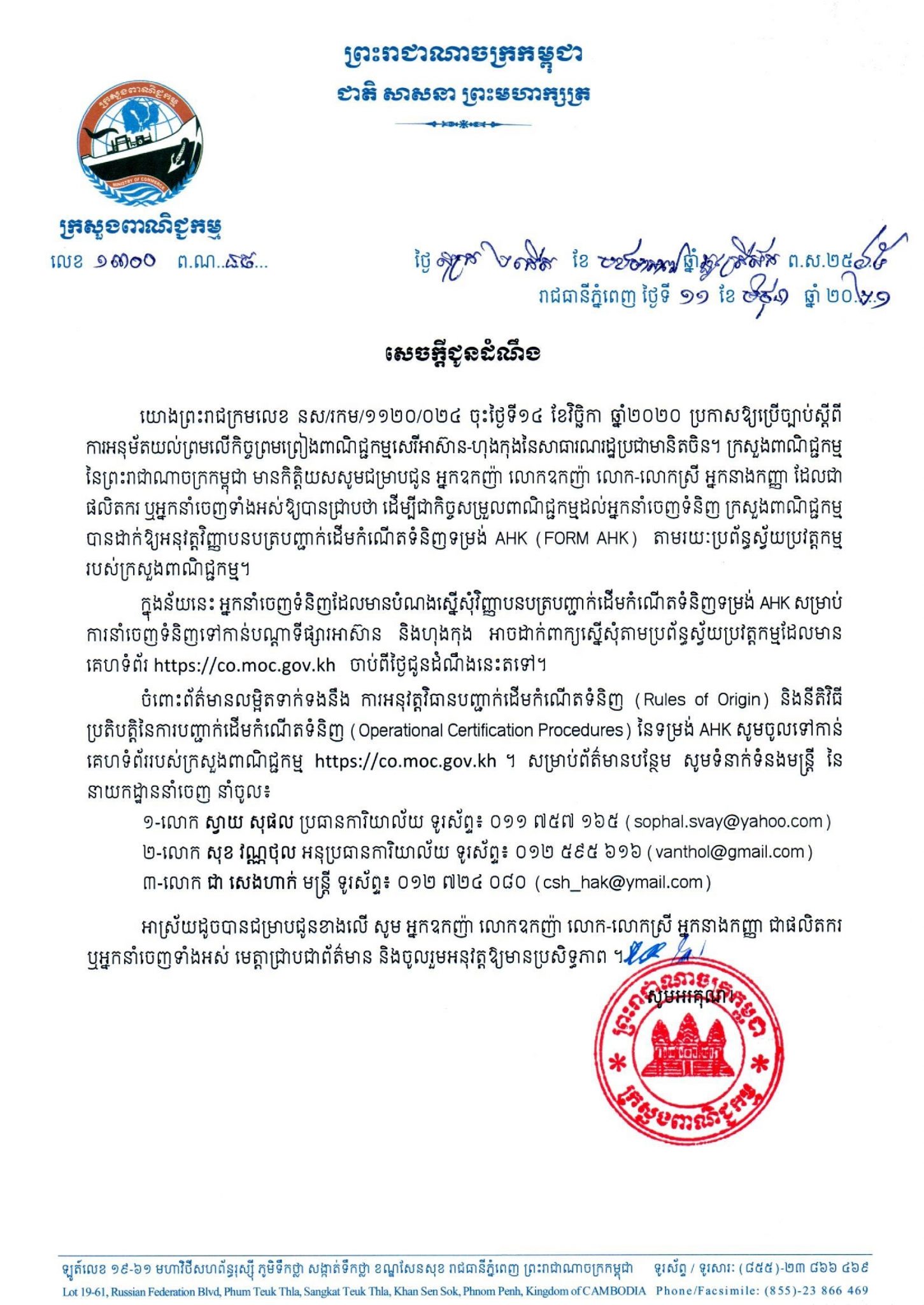 Certificate of Origin – Commerce Cambodia