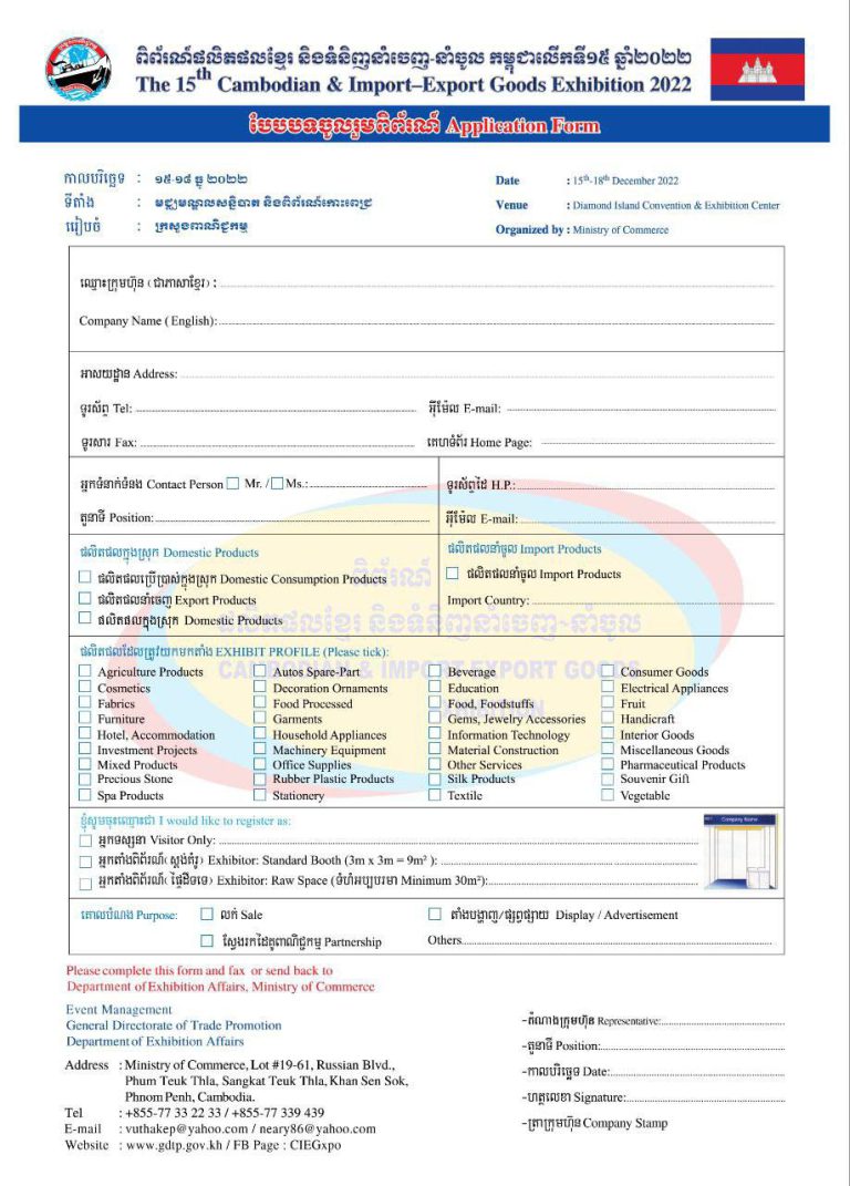 The 15th Cambodian and Import-Export Goods Exhibition, Phnom Penh ...