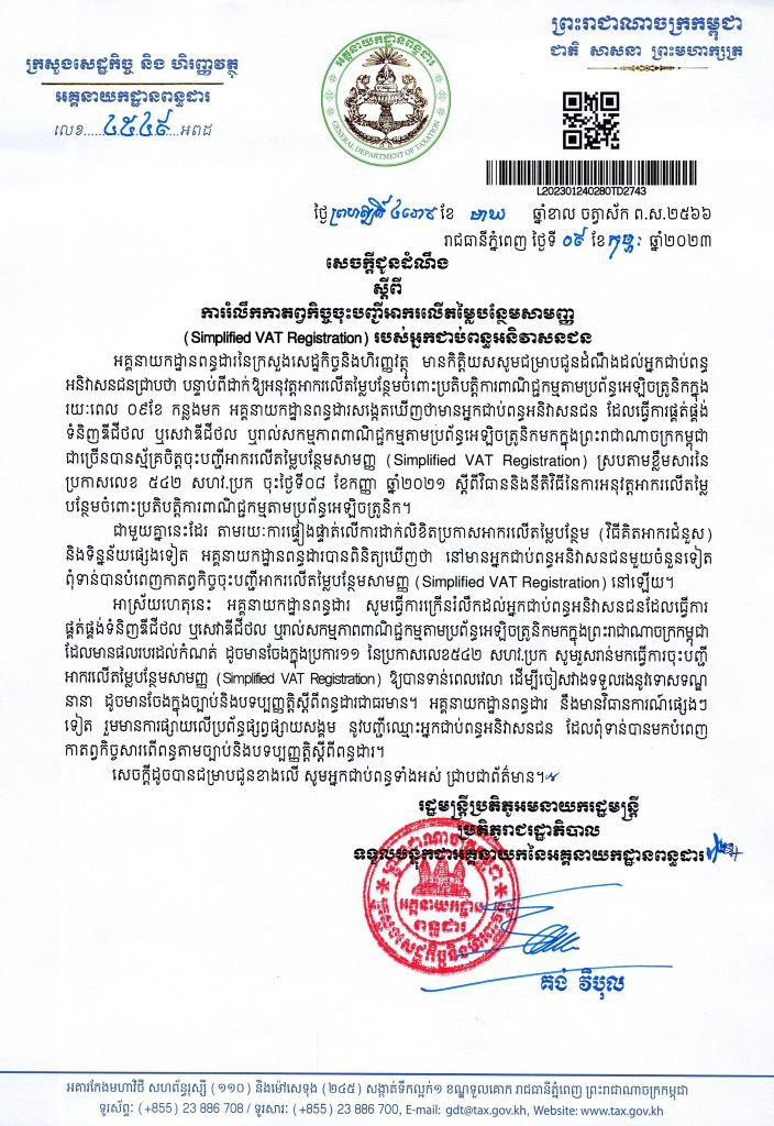Cambodia Simplified VAT Registration - Commerce Cambodia