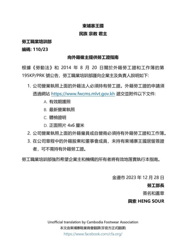 Issuance Foreigner Work Permit for Employer as Foreigner - Commerce ...