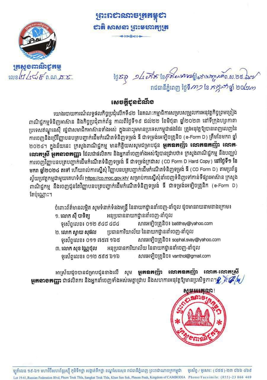 Announcement of ATIGA e-Form D Cambodia - Commerce Cambodia